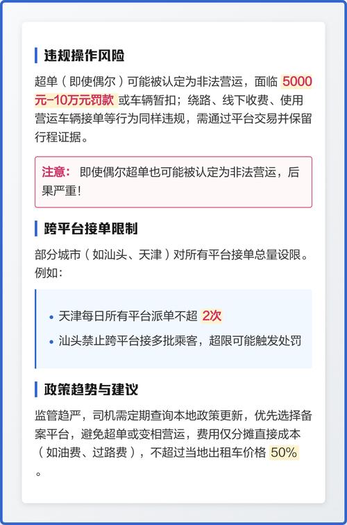 哈啰顺风车车主总接单上限图标