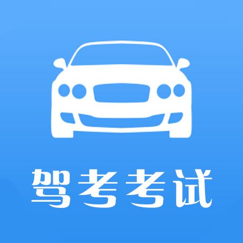 驾考截图