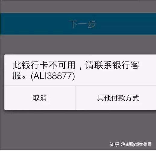 银行卡转账失败的原因缩略图