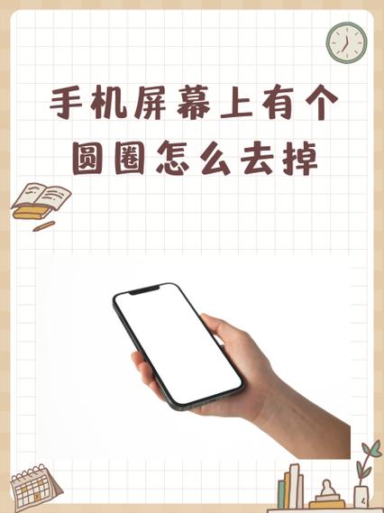 手机屏幕上有个图案截图