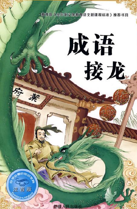 成语接龙游戏大全图标