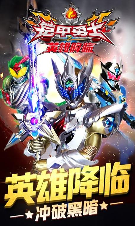 铠甲勇士英雄降临无限金币钻石版图标