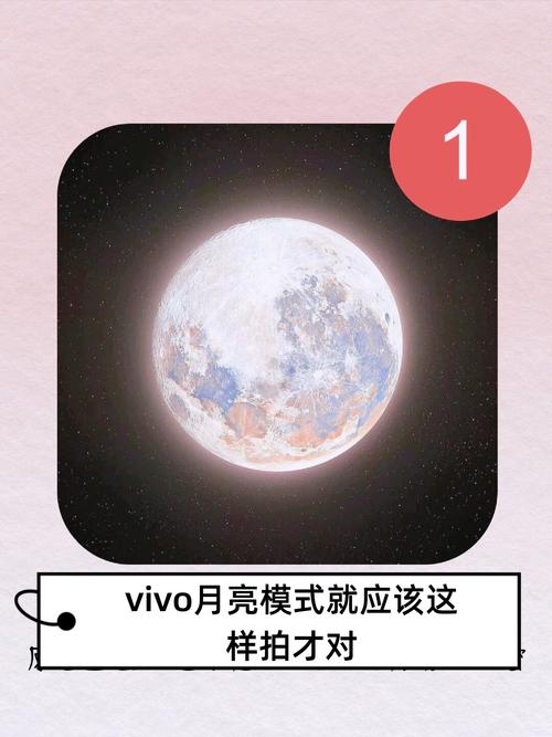 vivo手机拍摄月亮的技巧图标