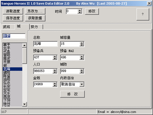 三国群英传7MOD版本修改器图标