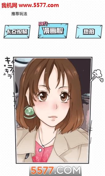 一键变成漫画脸的软件图标