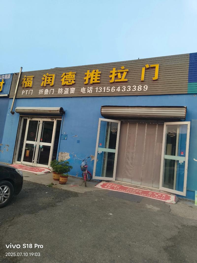 滨州福润德商城截图