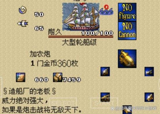 大航海时代2意志加强版最强装备图标
