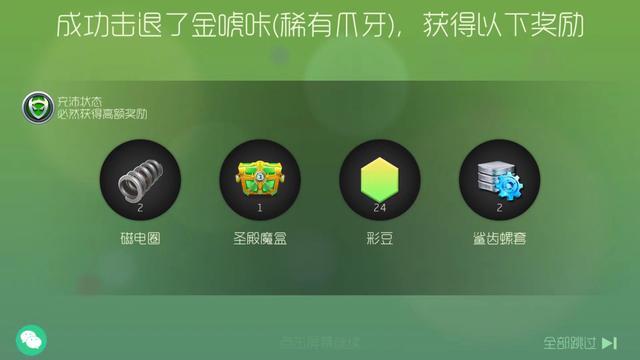 球球大作战猎魔宝箱怎么获得图标