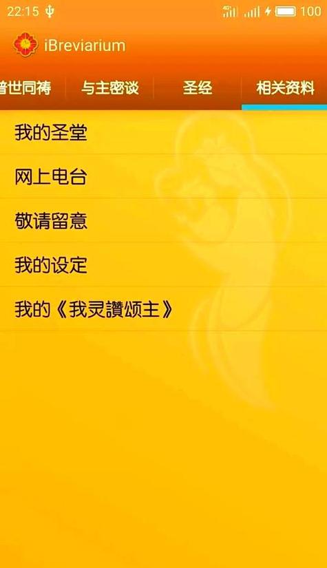 我灵赞颂主官网图标
