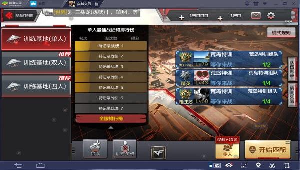 蓝叠模拟器吃鸡截图