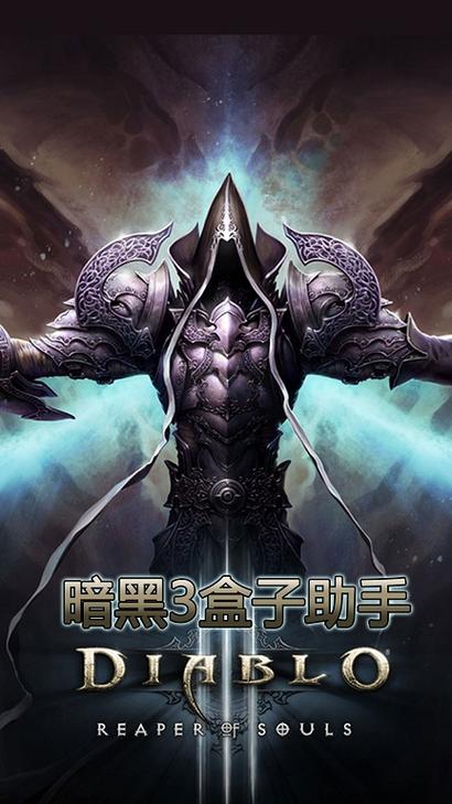 暗黑盒子app图标