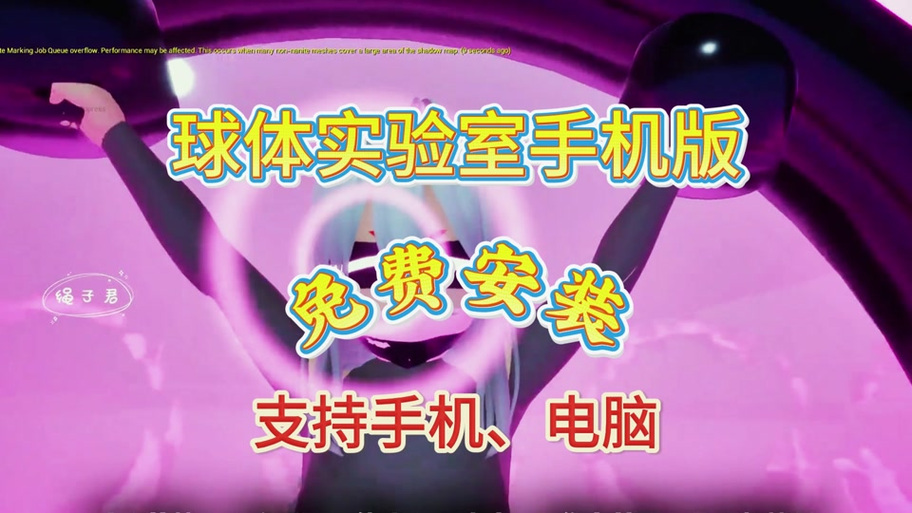 球体实验室怎么下载?