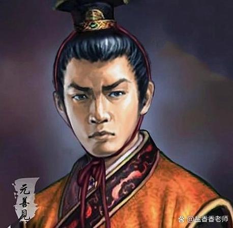 元善见小说