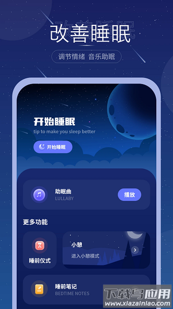助睡眠的APP图标