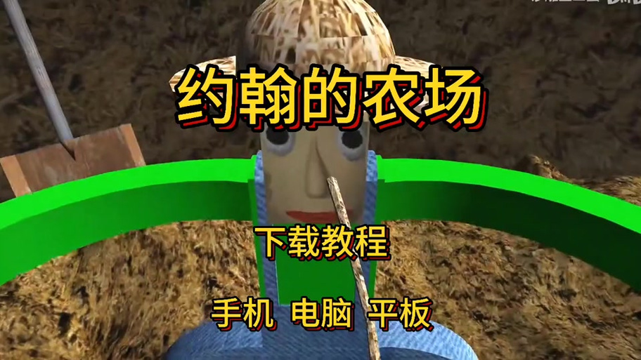 约翰的农场歌曲原唱图标
