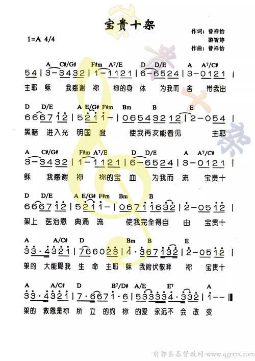 宝贵十字架原唱播放截图