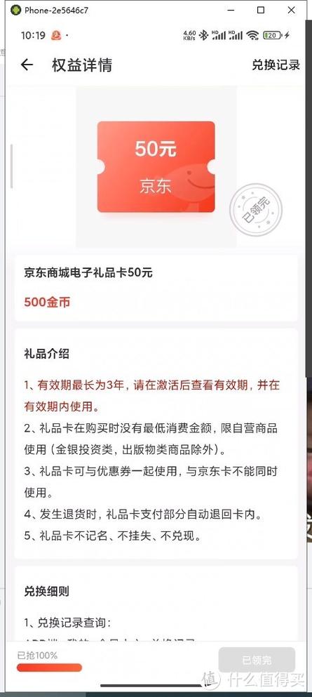 京东卡密在哪里兑换图标