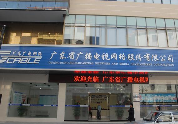 广州有线电视图标