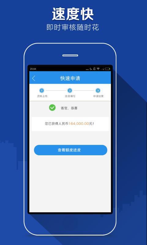任性付贷款app下载截图