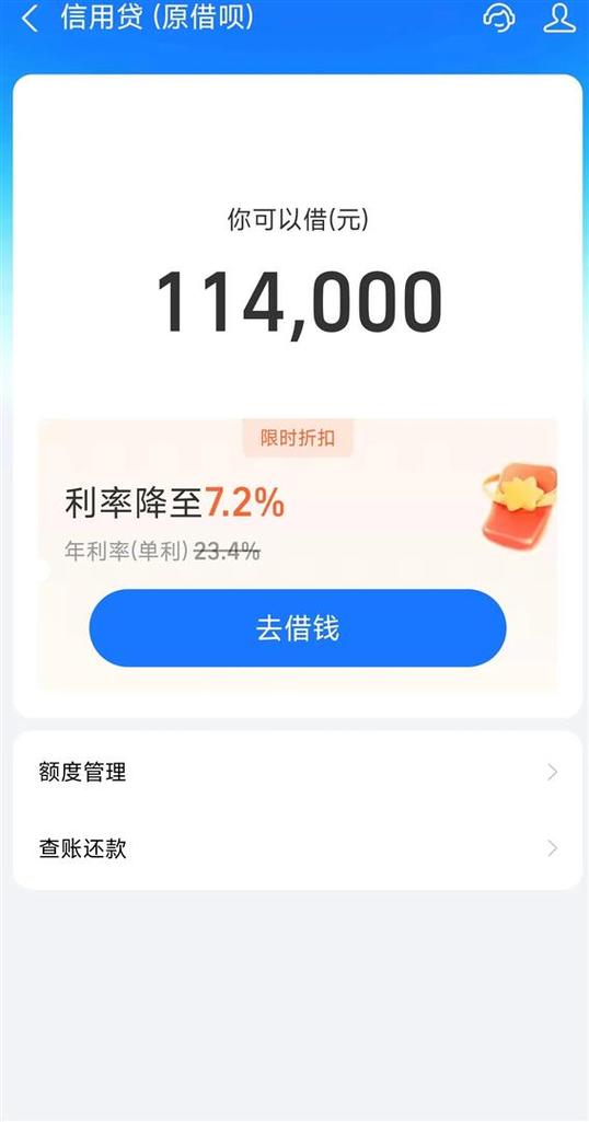 借呗图标