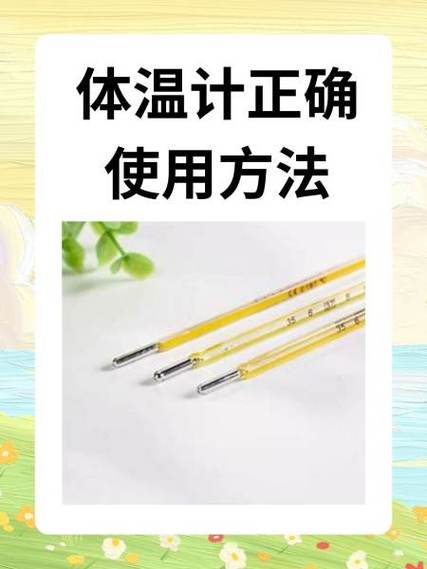 体温计使用方法视频
