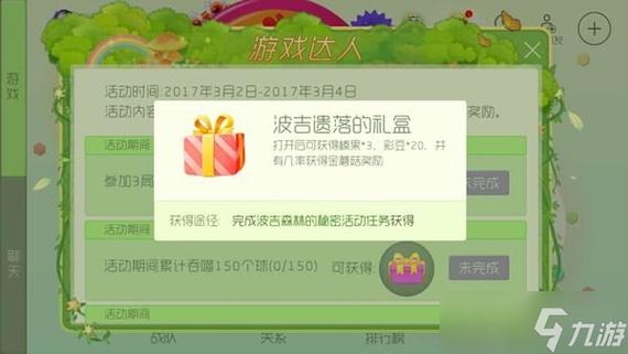 球大作战原子核的礼盒在哪里