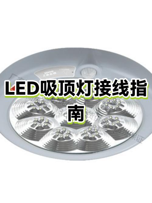 led吸顶灯三根线怎么接线图解图标