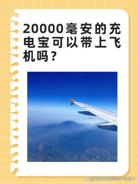 飞机上可以带充电宝吗图标