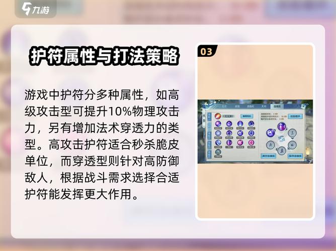 诛仙护符攻略大全截图