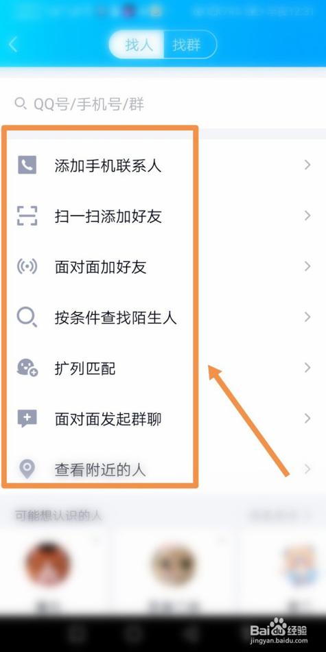 新手机添加联系人截图
