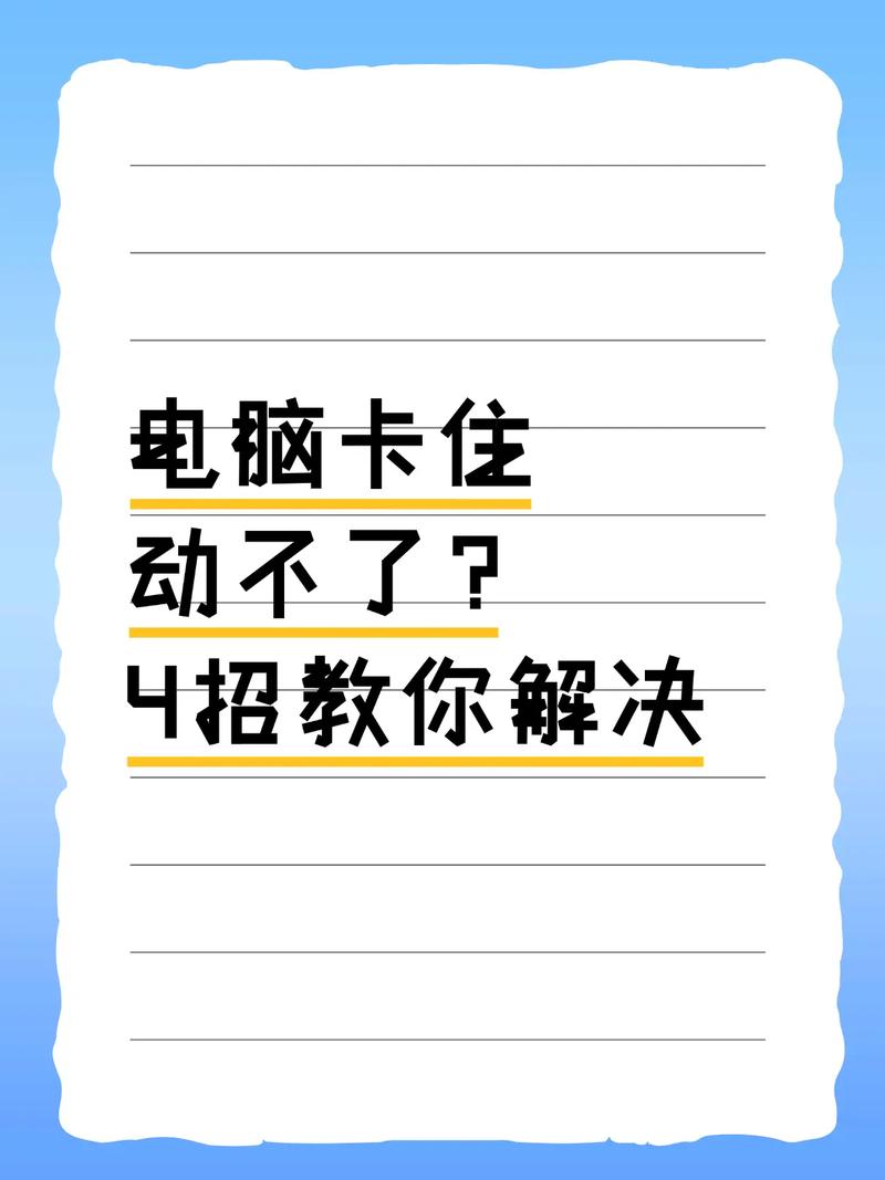 卡住了怎么办图标