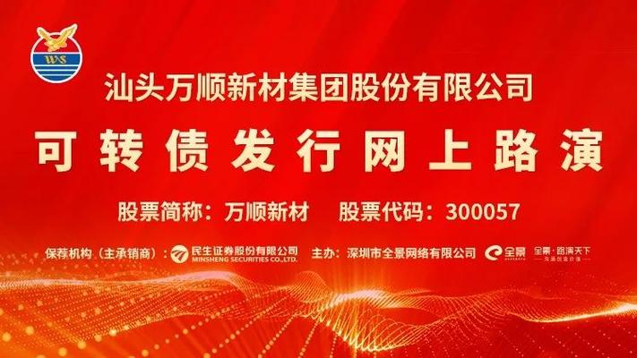 万顺发债什么时候上市图标