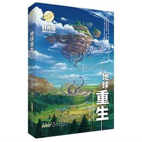 地球重生截图