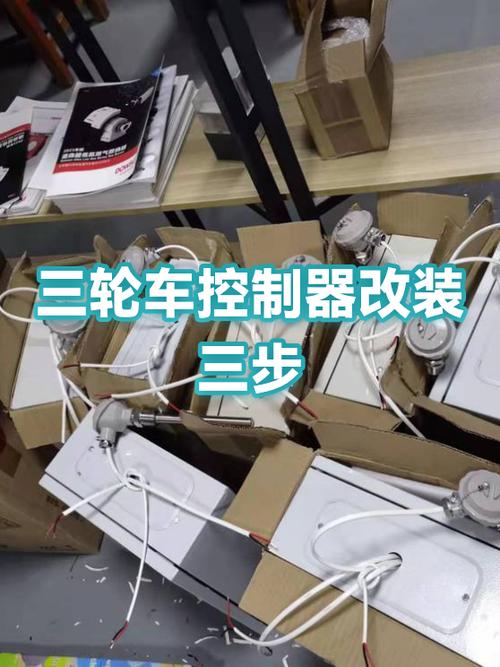 三轮车费电换控制器能行吗图标