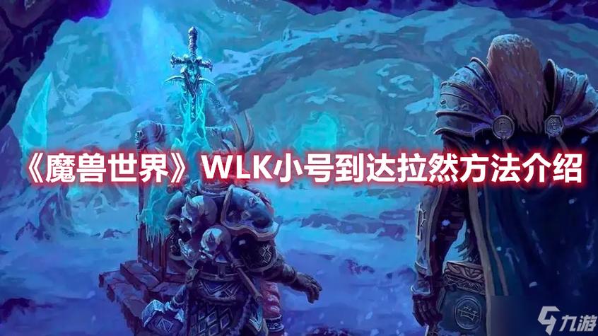 1级小号怎么去新达拉然图标