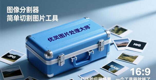 图片分割器图标