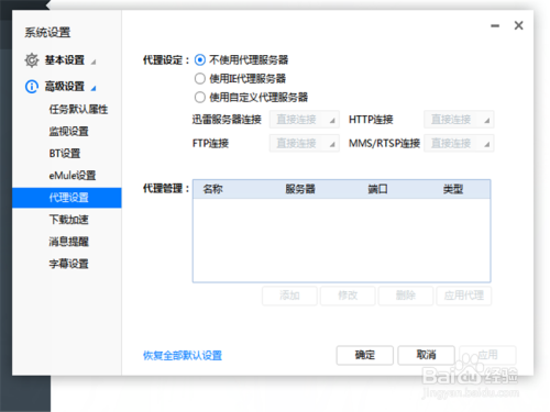 迅雷下载任务出错的原因图标