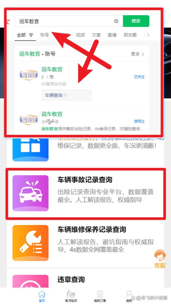二手车怎么查询有没有事故