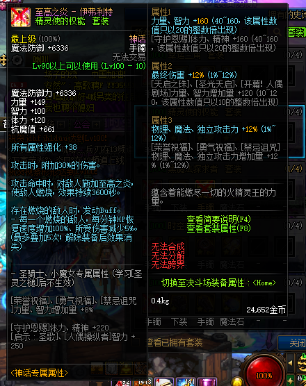 dnf一百级装备图标