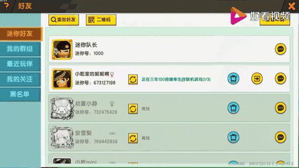 迷你世界电脑账号密码截图