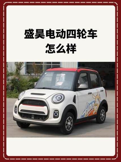 盛昊四轮电动13800元图标