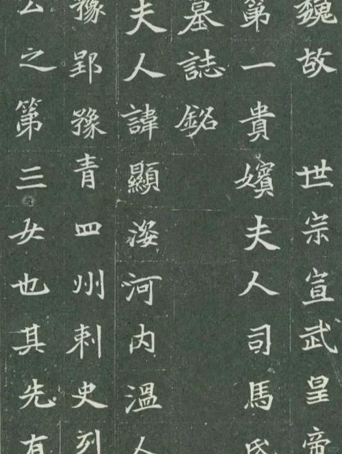 楷书和魏碑的区别