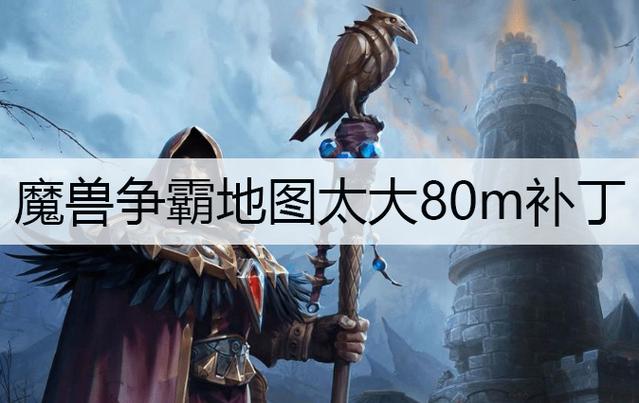 魔兽争霸80m补丁图标