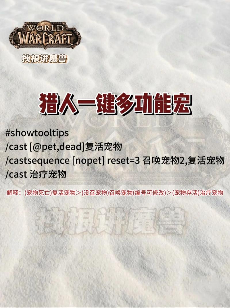 WLK生存猎人一键输出宏截图