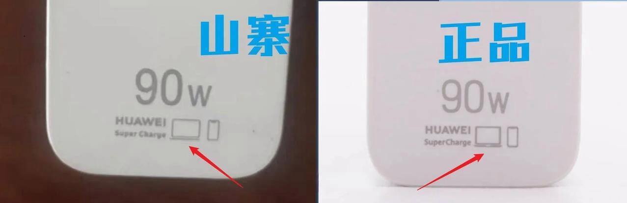 华为充电头真假截图