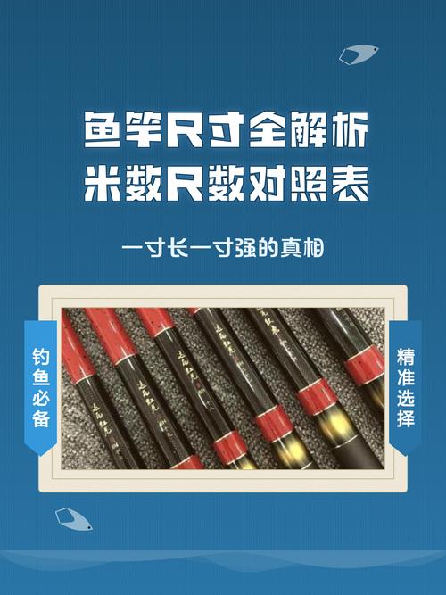 鱼竿的尺寸表图标