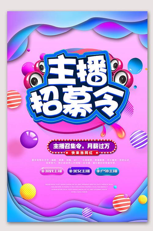 主播招募令图标