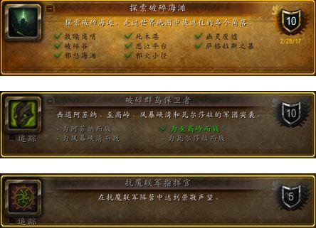 魔兽世界破碎群岛飞行解锁图标