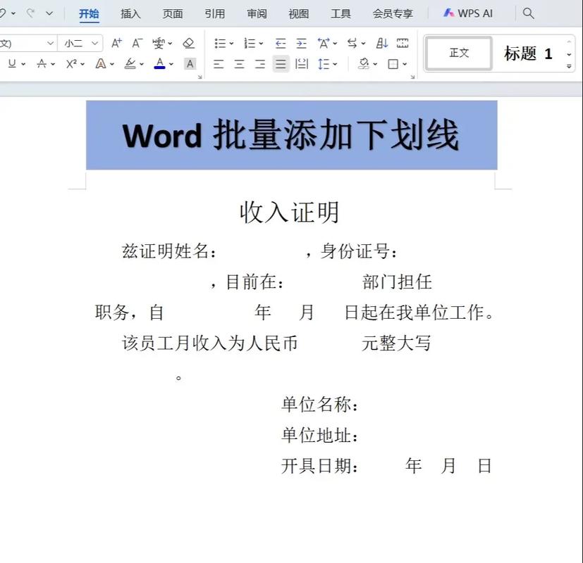 word文档如何添加下划线图标