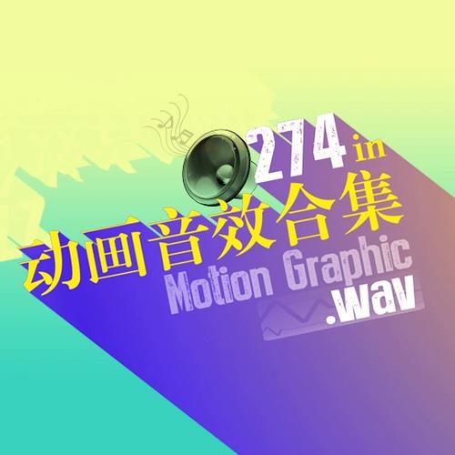 免费音效素材mp3截图
